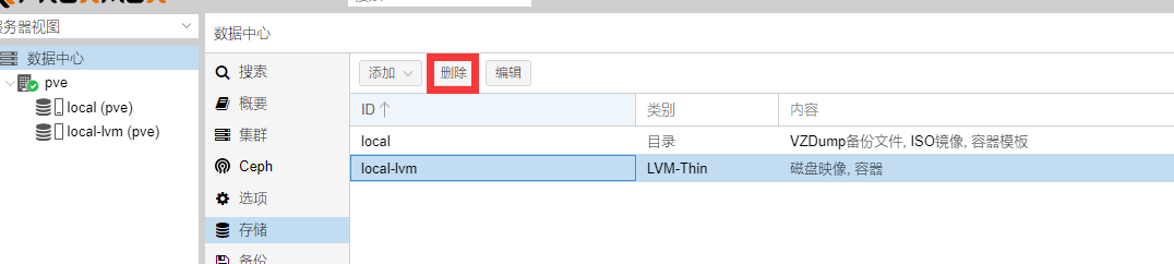 PVE的local和local-lvm – 小菜菜的博客